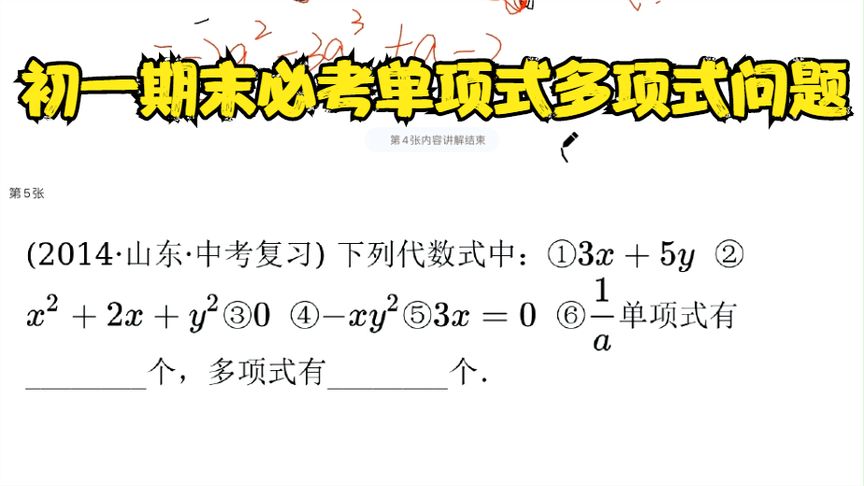 初一期末必考单项式多项式问题,看看你掌握了吗?学生家长收藏