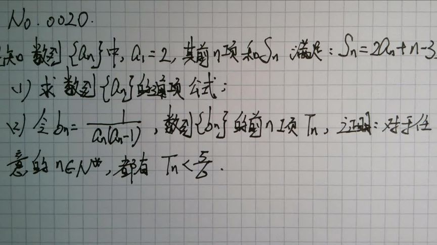高中数学-数列求和公式与通项公式 #待定系数法