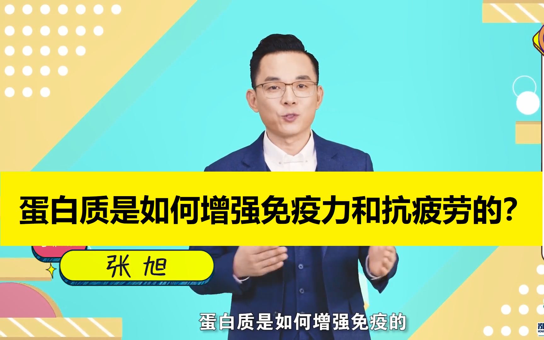 蛋白质是如何增强免疫力和抗疲劳的?