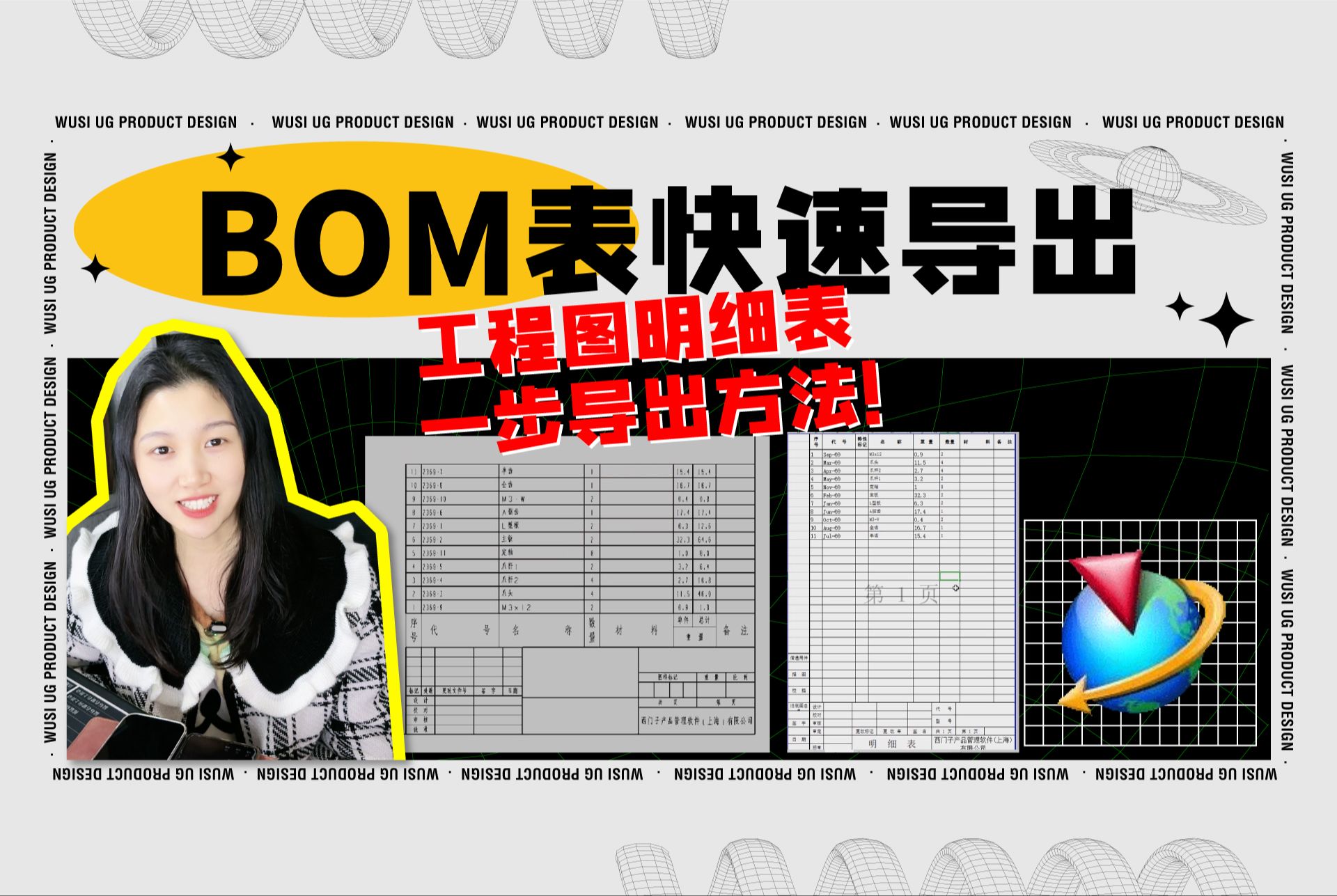 UG/NX中快速导出物料清单BOM表的方法