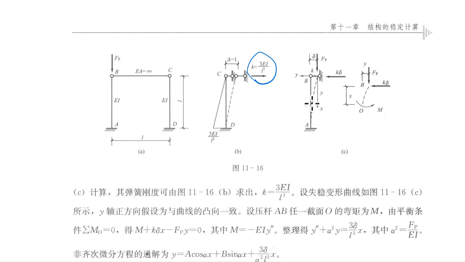 11结构稳定计算详解