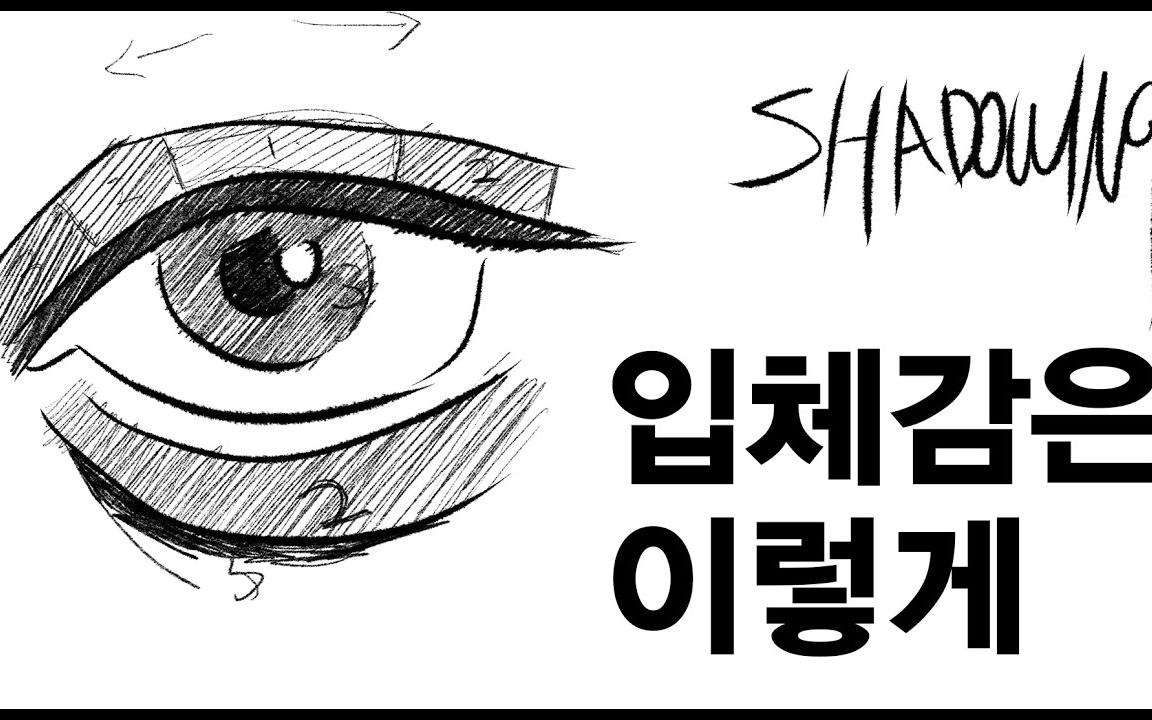 【汉化】国外大触讲解如何将眼睛画出立体感