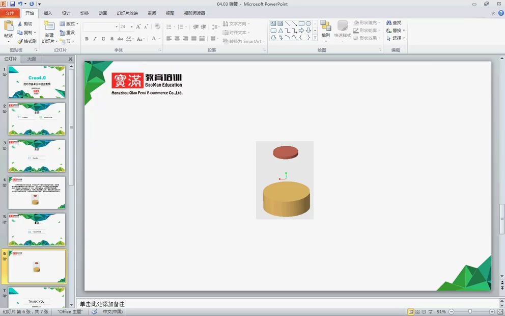 Creo运动仿真系列 04.03弹簧