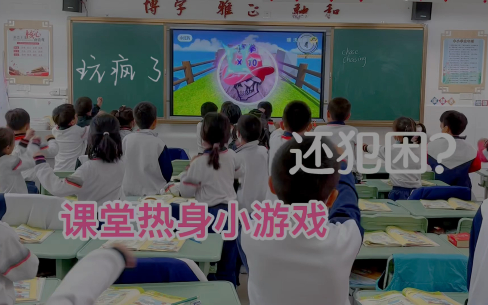 课堂热身小游戏虚拟游戏|室内体育课|小朋友玩的可嗨啦