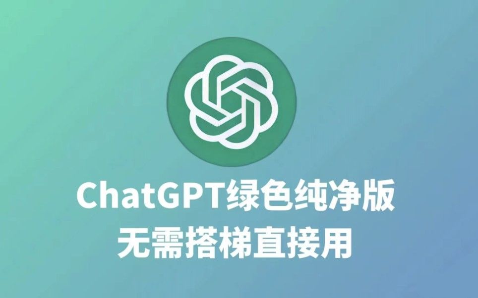 ...国内最强GPT4替代工具,能联网手机电脑直连使用 内置ai绘画 gtp教程