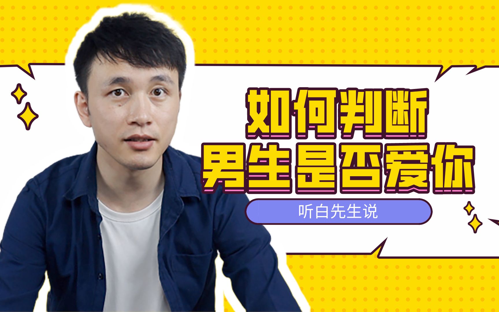 男生爱上一个人以后到底什么样?