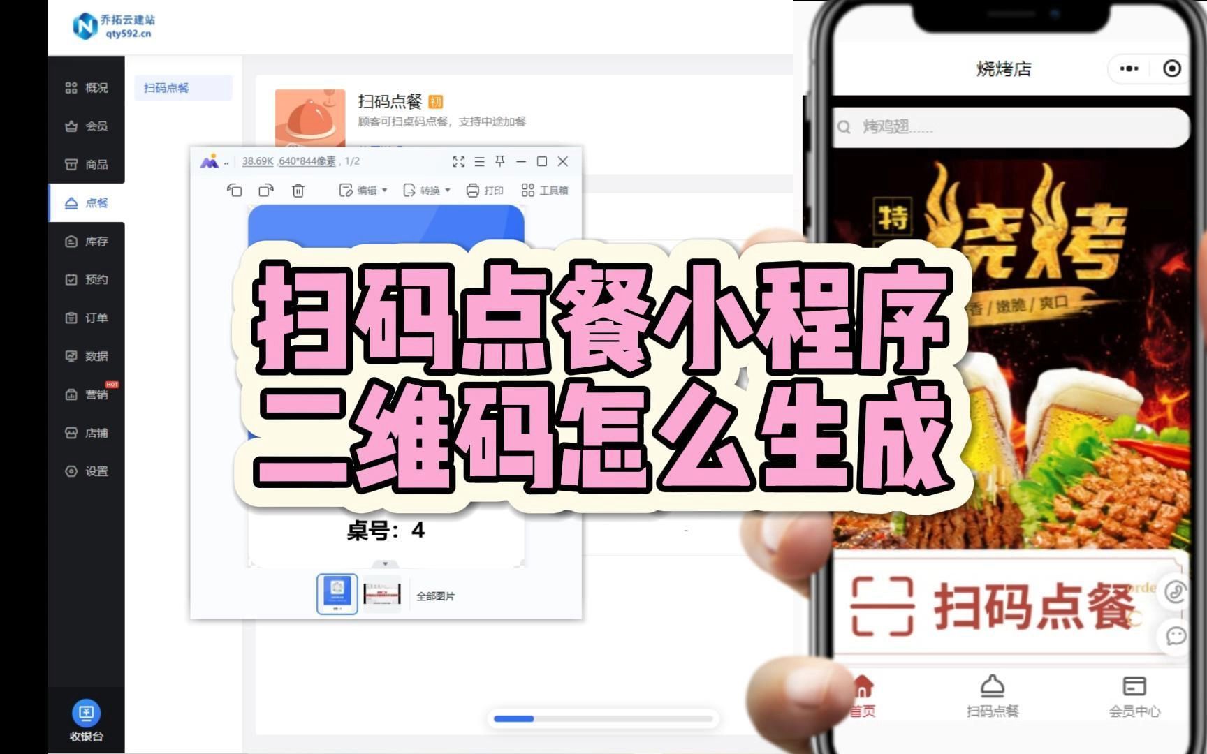扫码点餐小程序二维码怎么生成