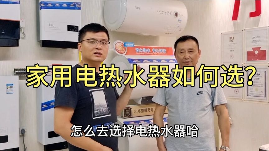 家用电热水器选什么价位好?市面主流热水器类型及价格分享!