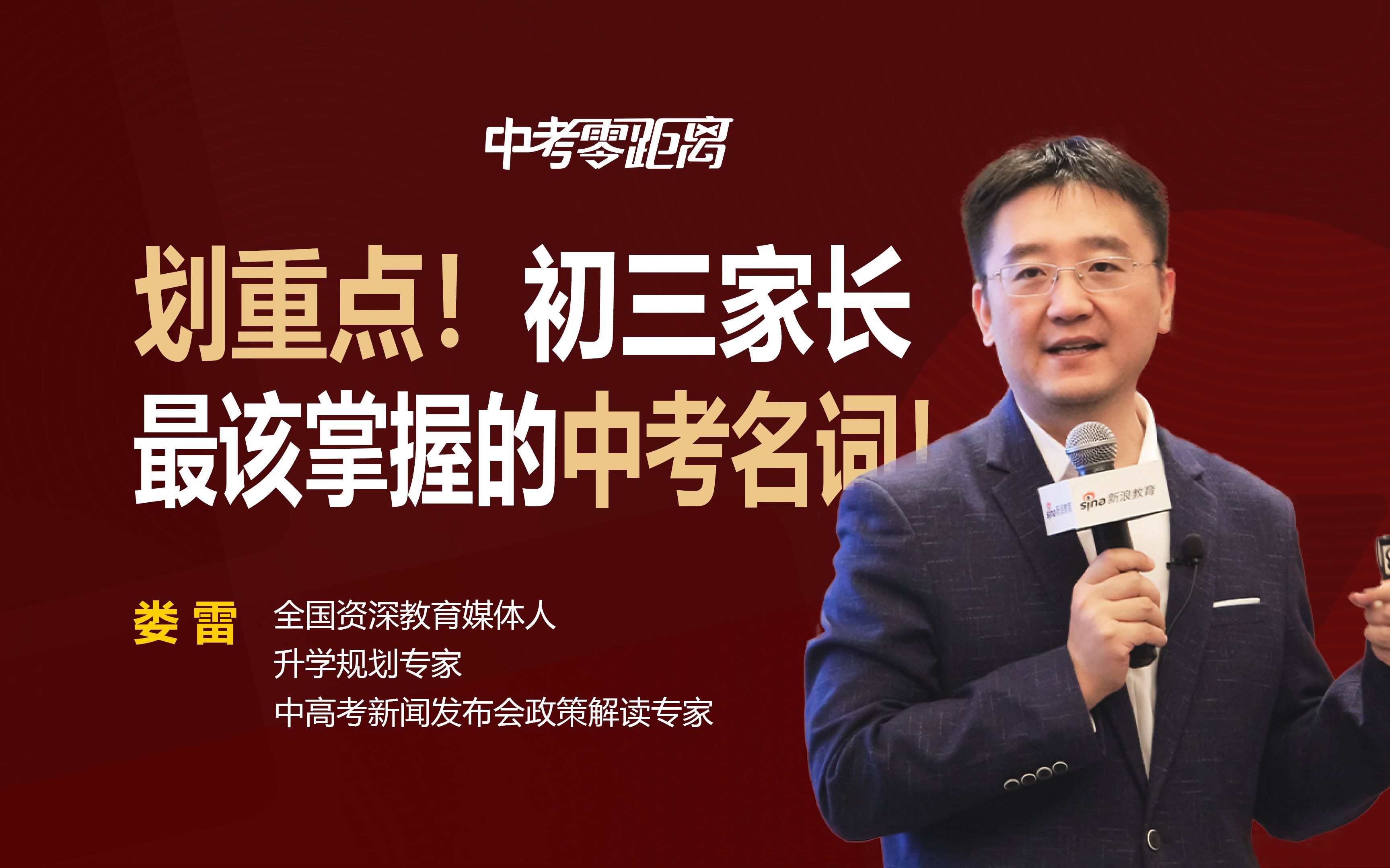 一段线、二段线傻傻不分不清楚?初三家长最该掌握的中考名词!