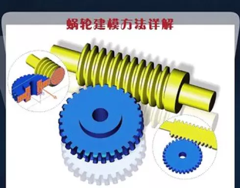 proe画蜗轮方法视频教程