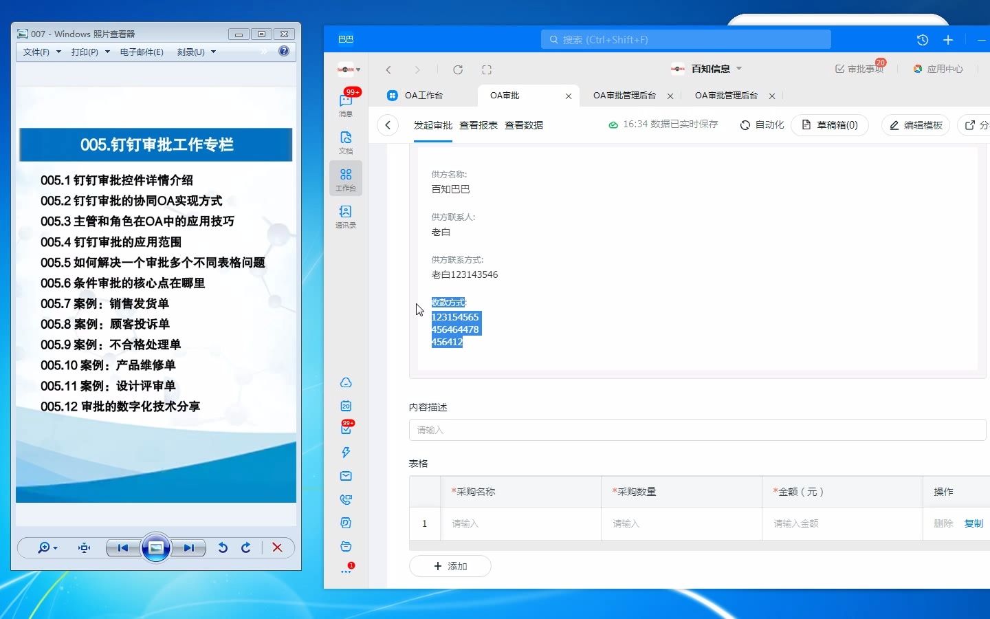 2-5-4、5怎么配置钉钉OA审批流程-OA审批应用范围,角色通用性和...
