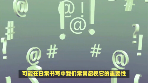 逗号:,它可以帮助我们更好地组织语言,使句子更加清晰、易懂