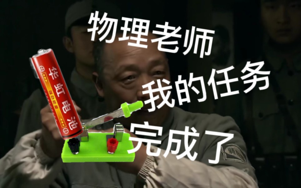 电学部分之电磁继电器(正片0:44)