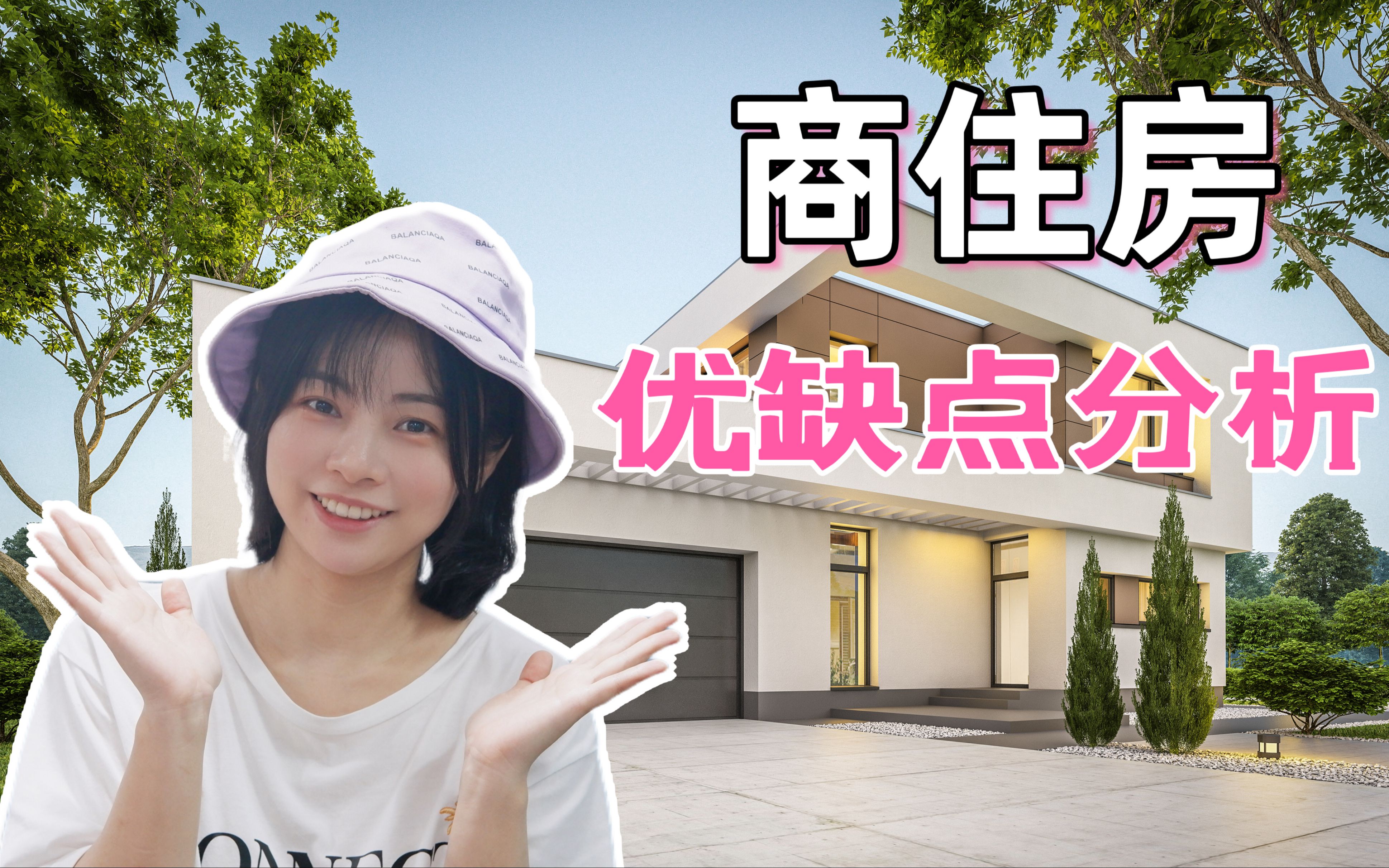 买商住房真的是个坑么 买了五年一点没涨,还多出了税费