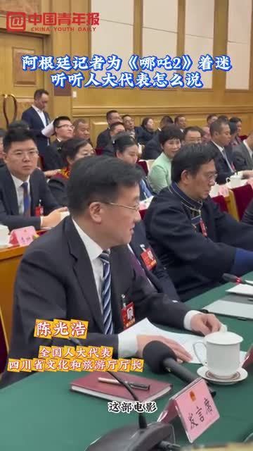 两会现场|代表与外媒记者聊《哪吒2》