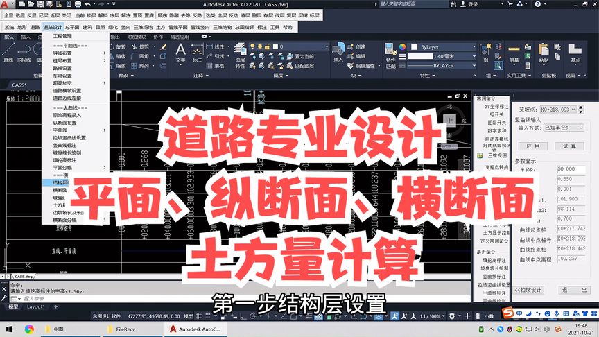 飞时达总图软件V7道路设计教程:平面、纵断、横断、土方量计算