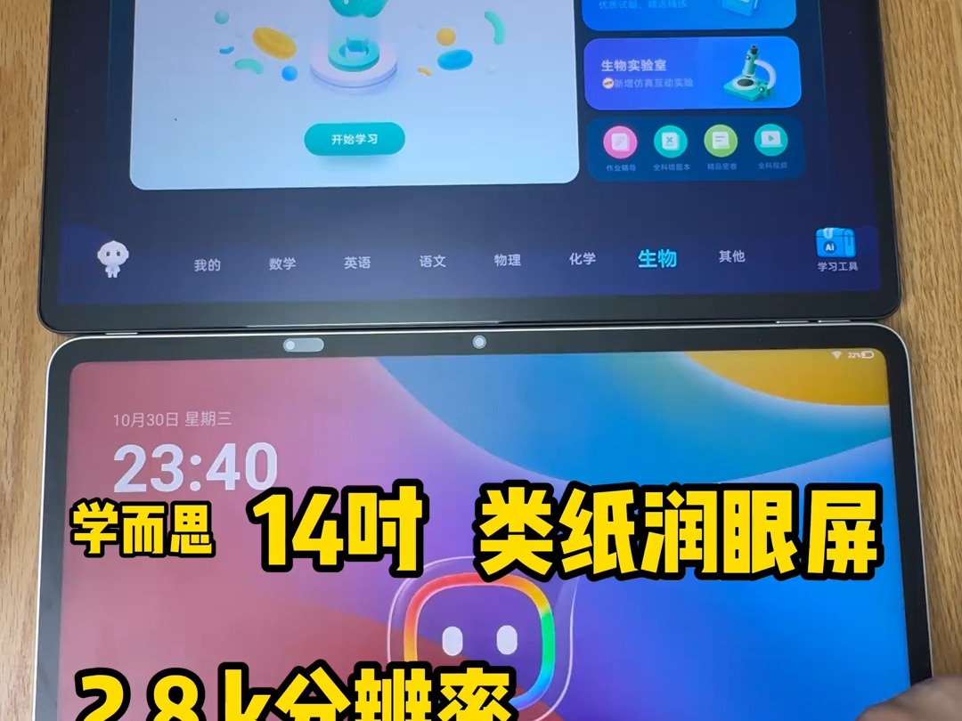 学习机都卖到8000了?选学而思还是科大? 预算只有8000,想要选一台...