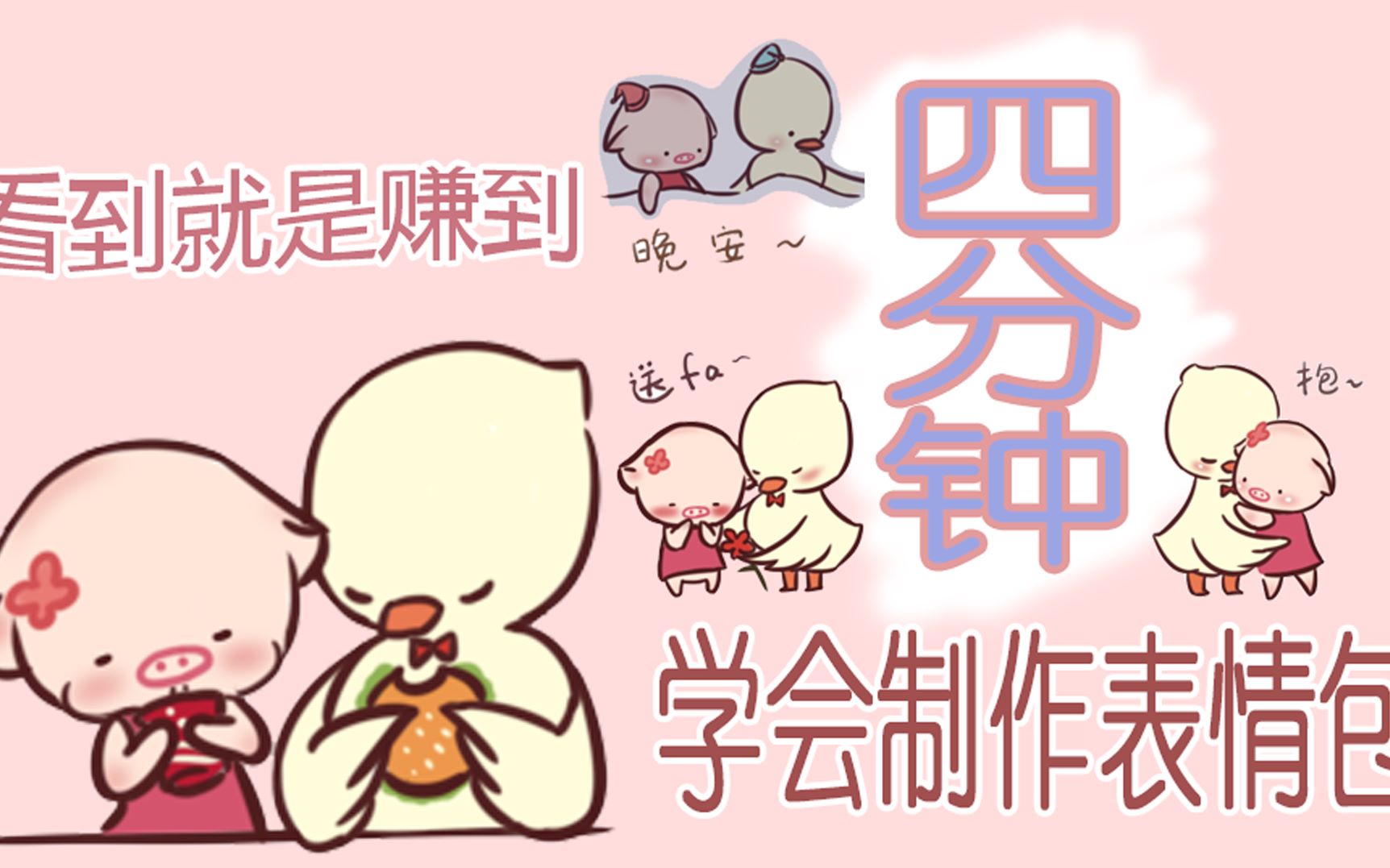 【Q萌表情包制作】掌握技能,制作属于自己的vx动态表情吧!