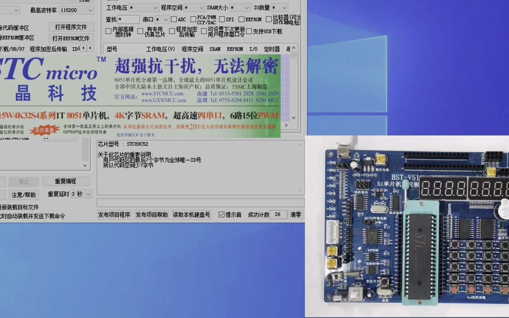 STC89C52烧录代码教程
