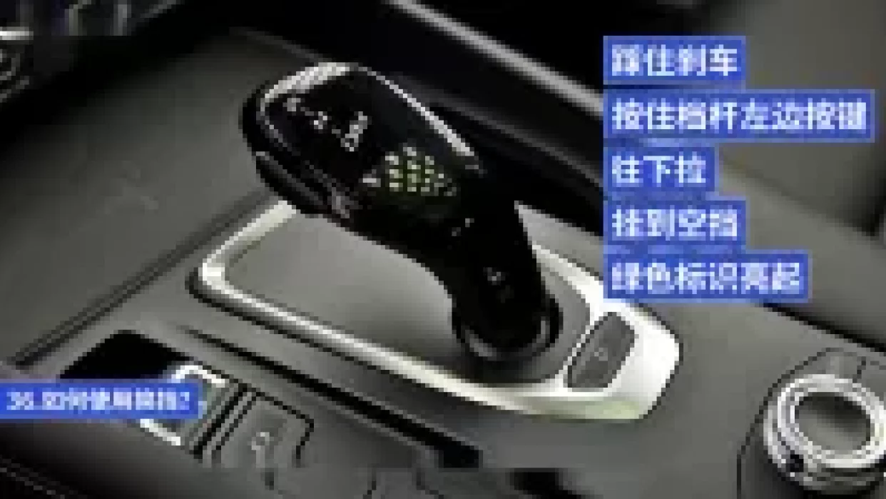 36、哈弗F7如何使用换挡?