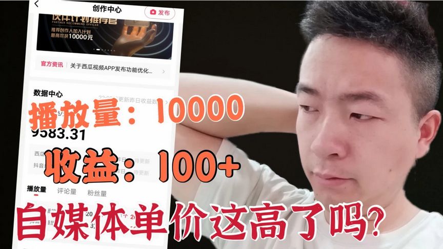 本来坚持不下去了,自媒体单价确变得这么高,问题出在哪了?