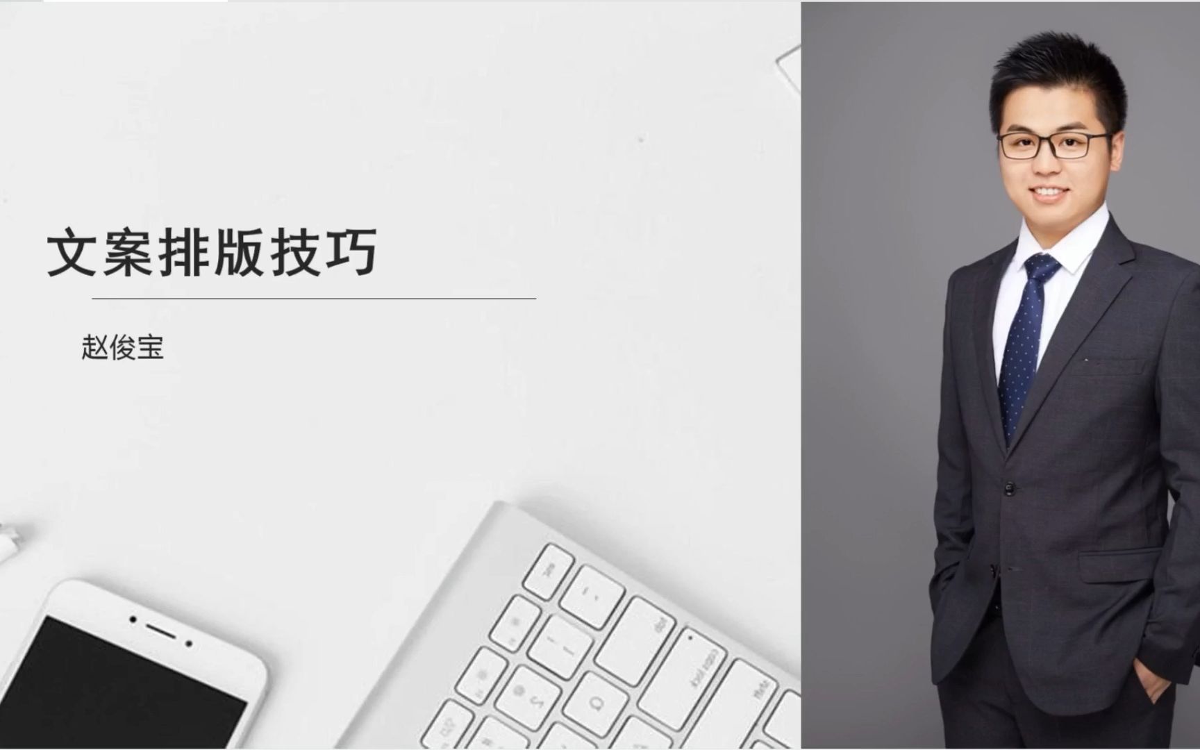 【视觉设计:21】文案排版技巧