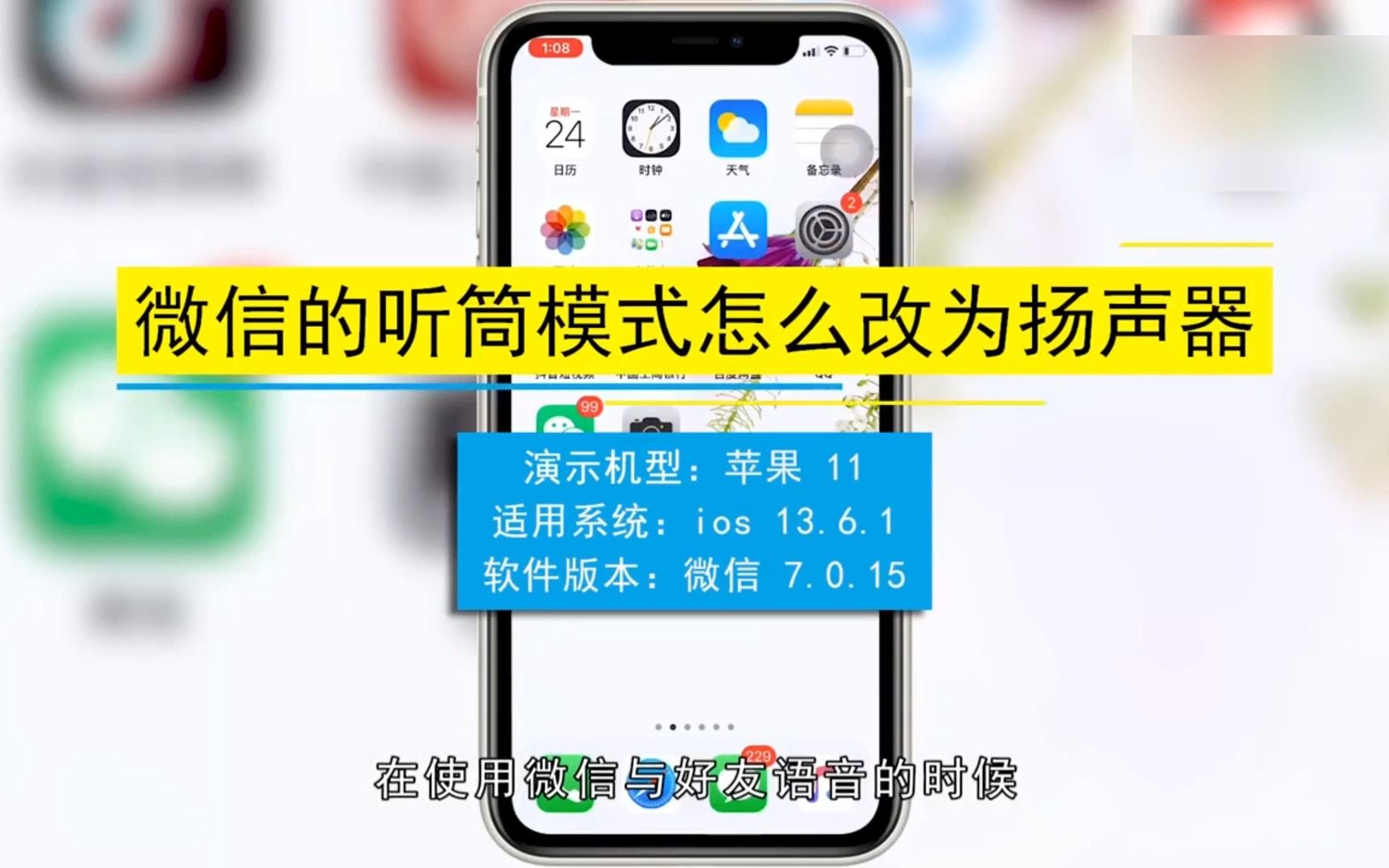 微信的听筒模式怎么改为扬声器,微信的听筒模式改为扬声器