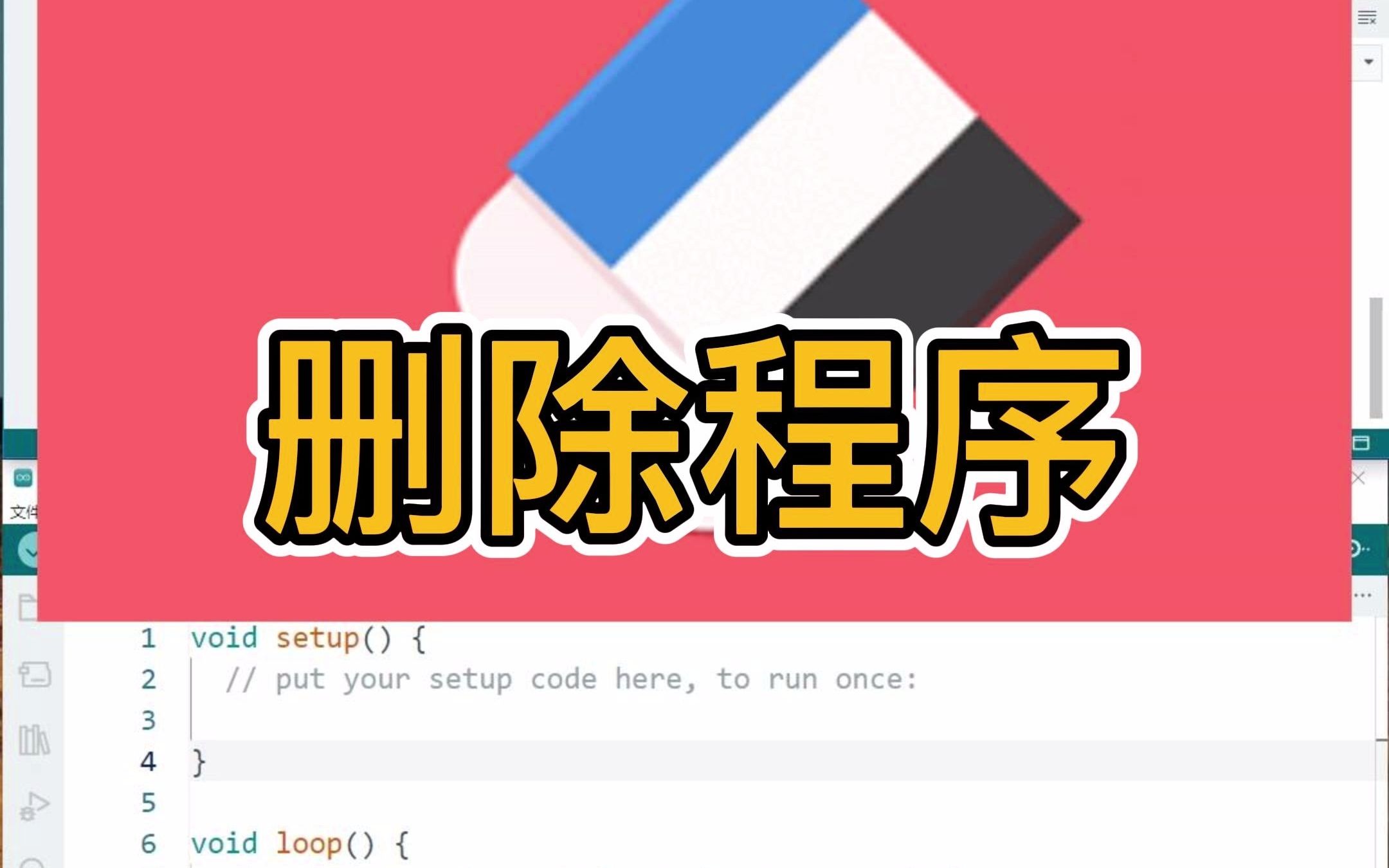 arduino上传新的程序后会和旧的程序打架吗?旧程序是会被覆盖吗?