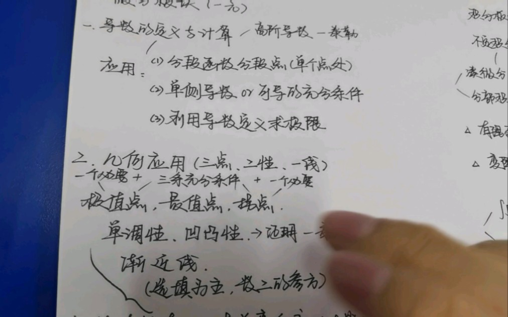 考研微分、积分需要我们掌握什么?【知皓代学】- 纯干货(沙漠区up)
