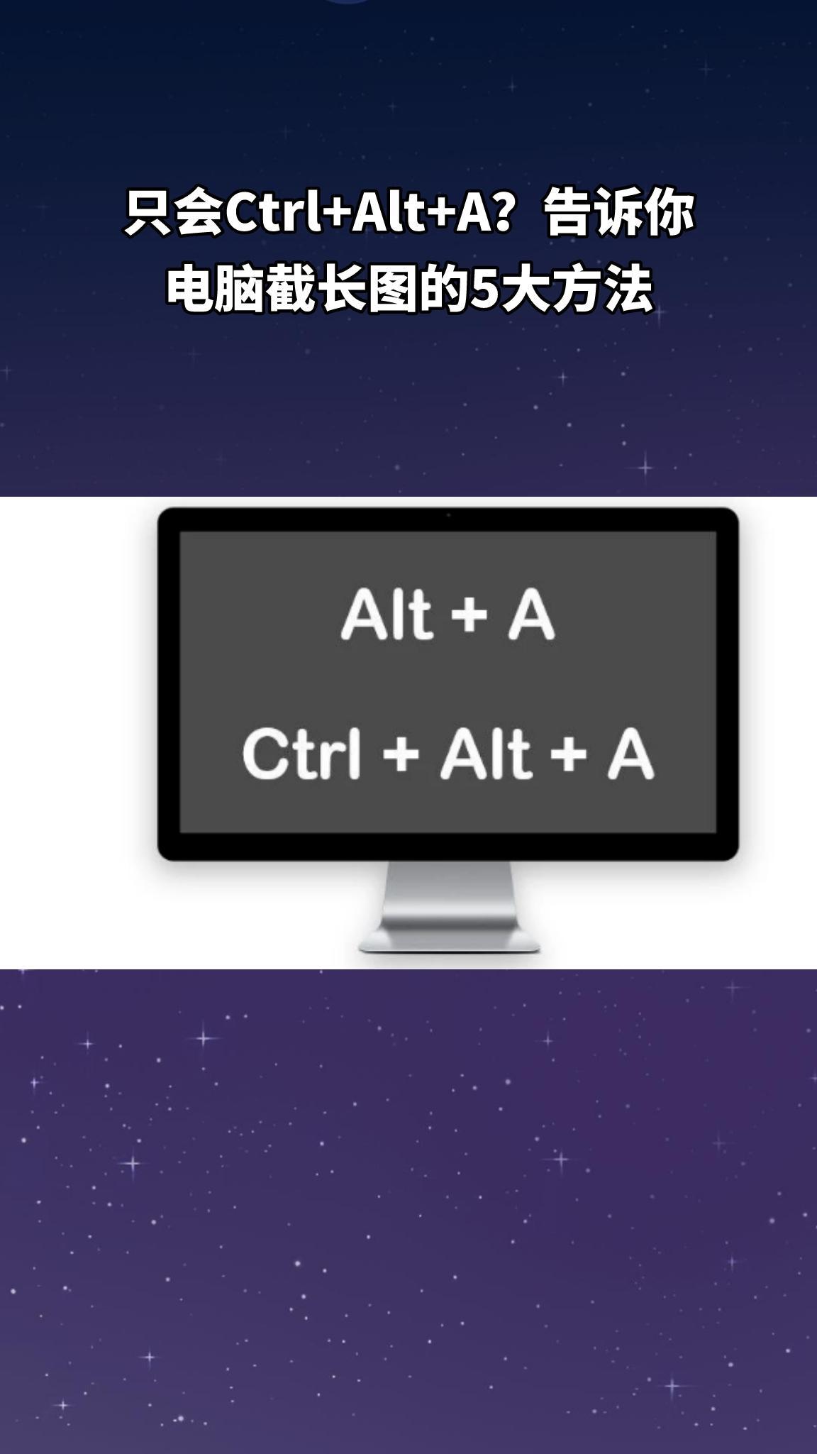 只会Ctrl+Alt+A?告诉你电脑截长图的.