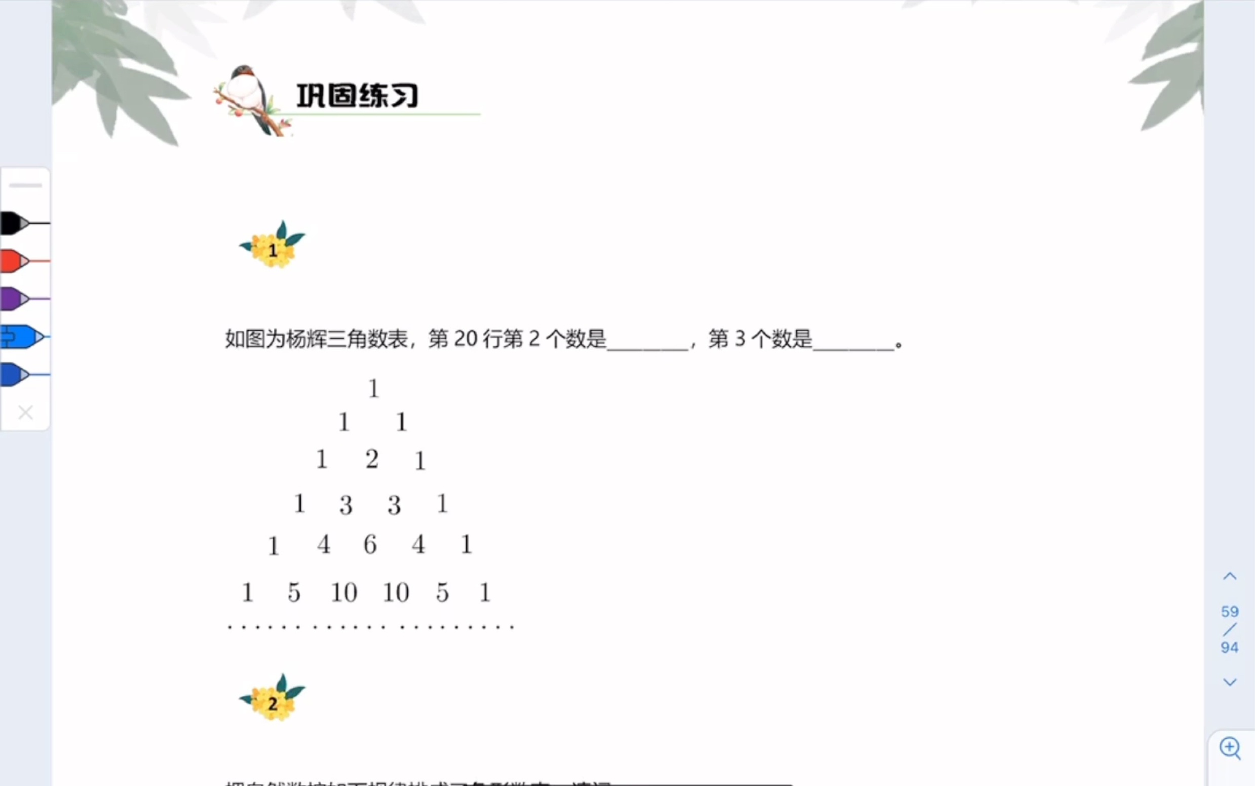 五春第五讲-三角形数表-课后练习讲解