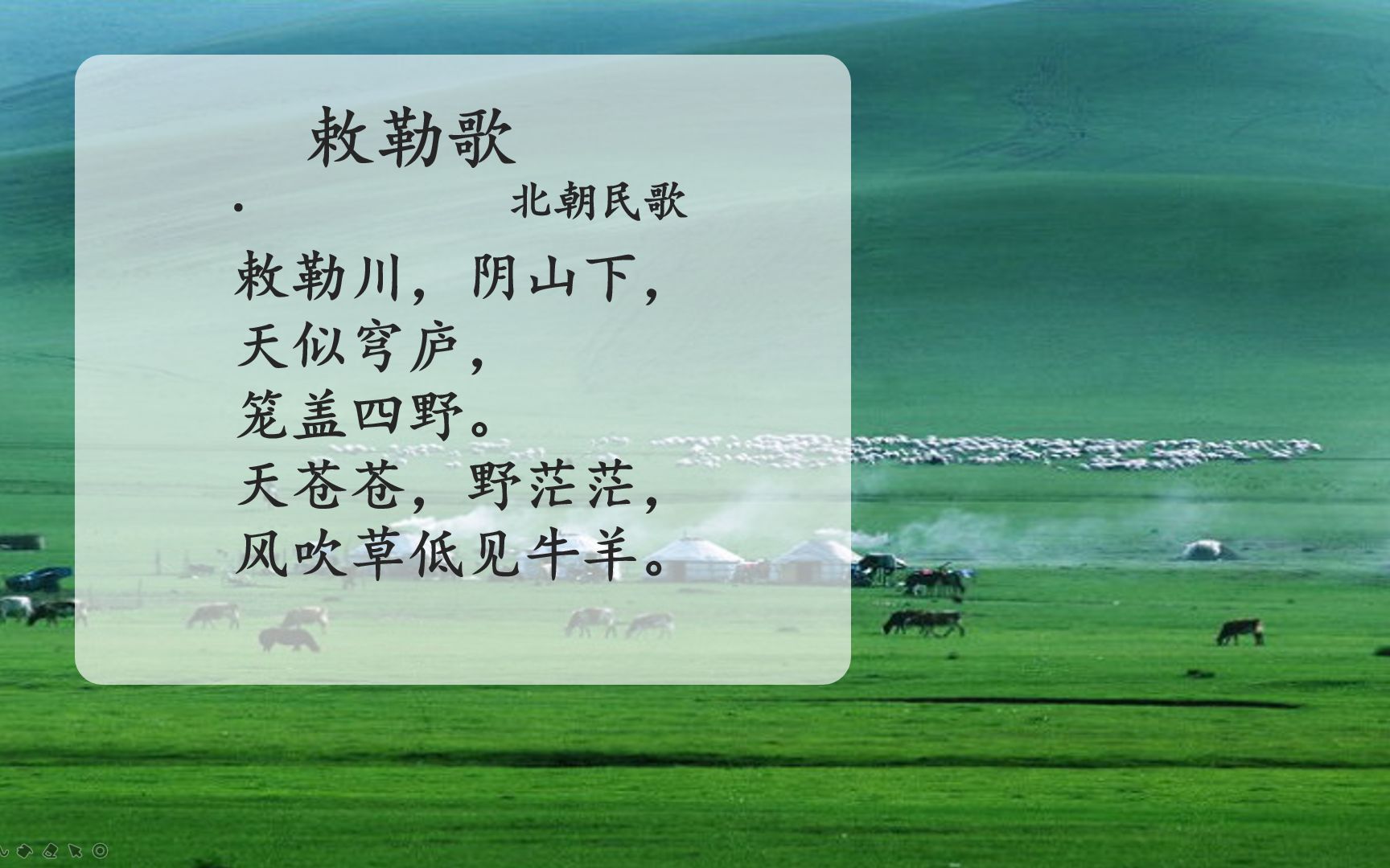 67-小学古诗词手势操-敕勒歌