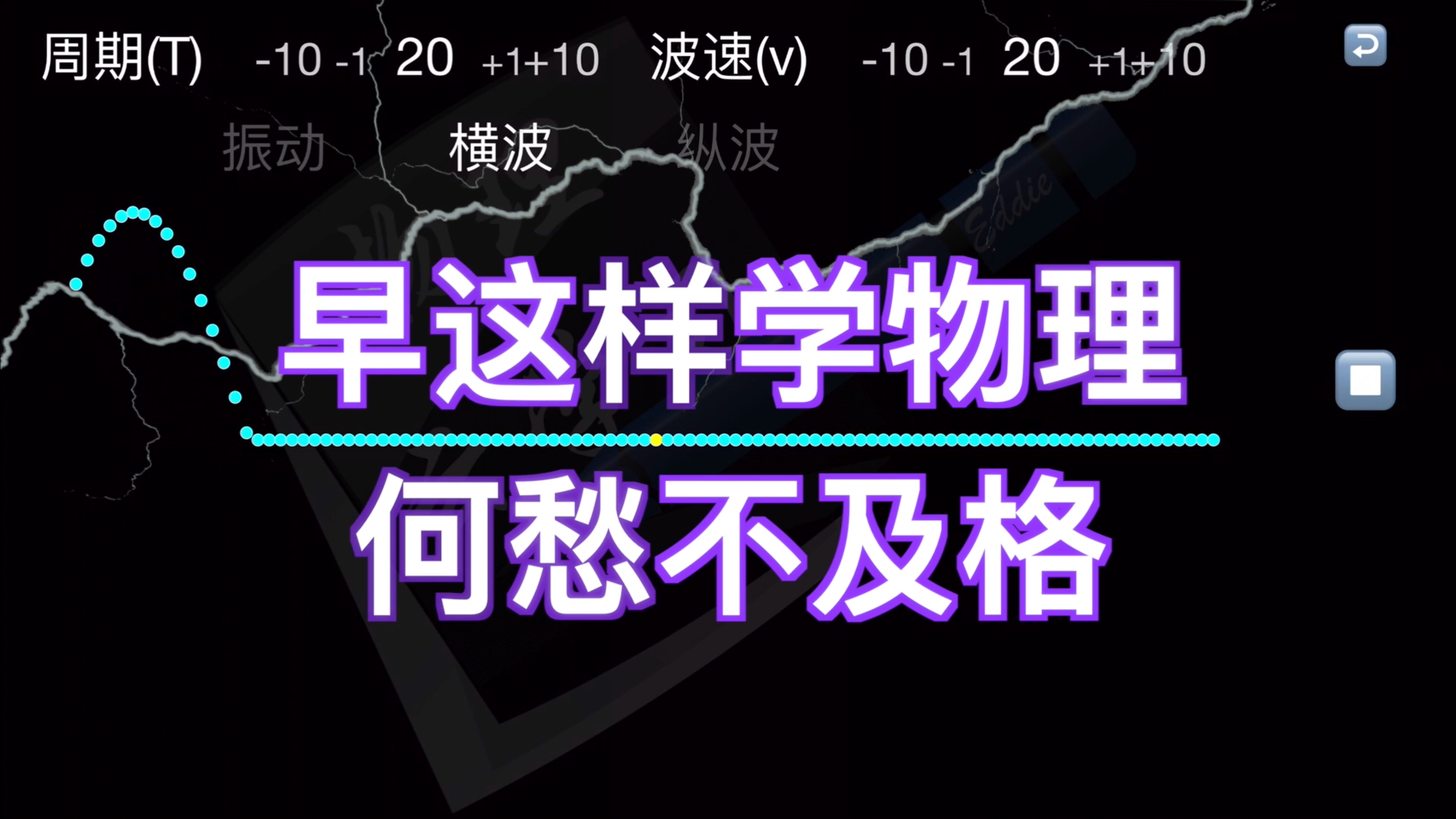 高中物理机械振动机械波动画演示