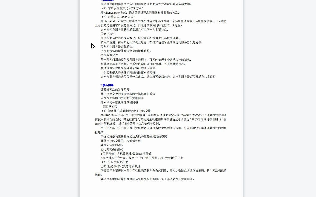 【电子书】2023年西北大学[信息科学与技术学院]计算机网络考研复试...