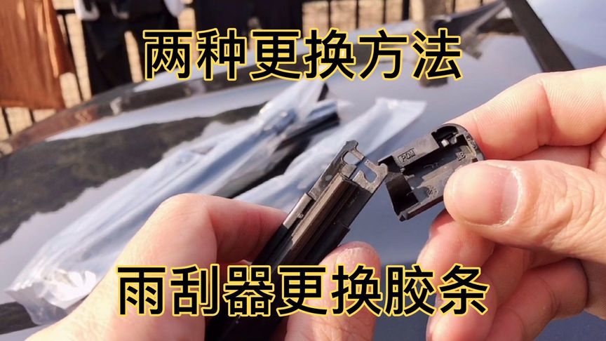 原来自己更换雨刮器这么简单,再也不花钱去4s更换了,又省钱了