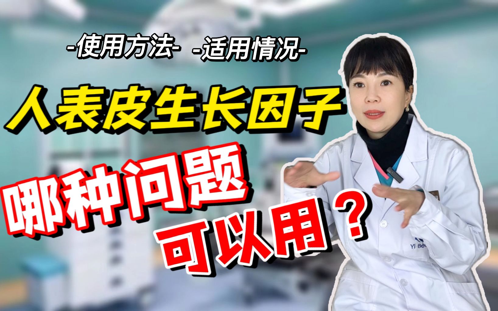有这些皮肤问题的,人表皮生长因子你用对了吗