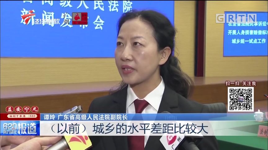 广东统一人身损害赔偿标准,“同命不同价”将成历史!