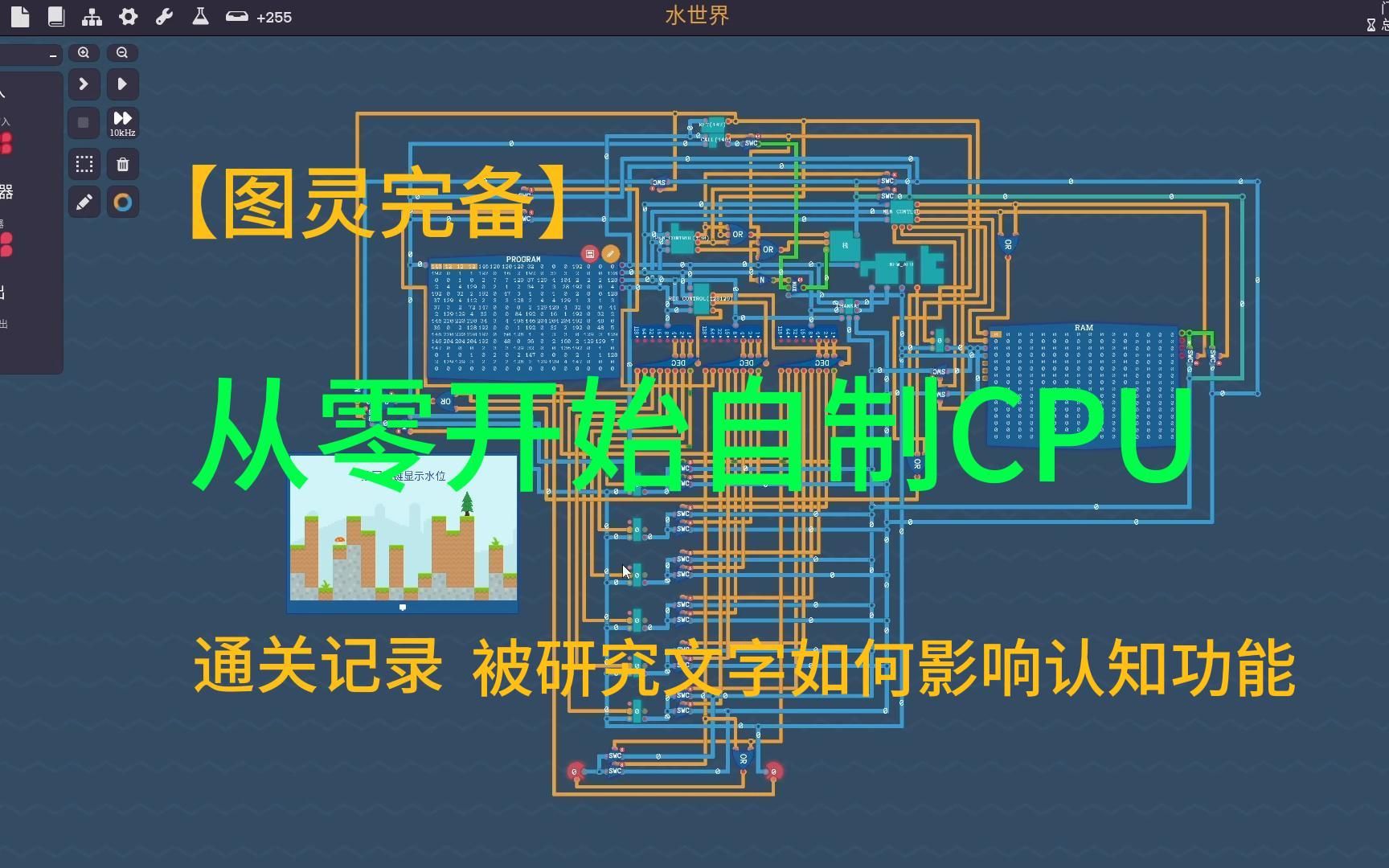 【图灵完备】从零开始自制CPU,使用两个开关和两个非门制作或非门