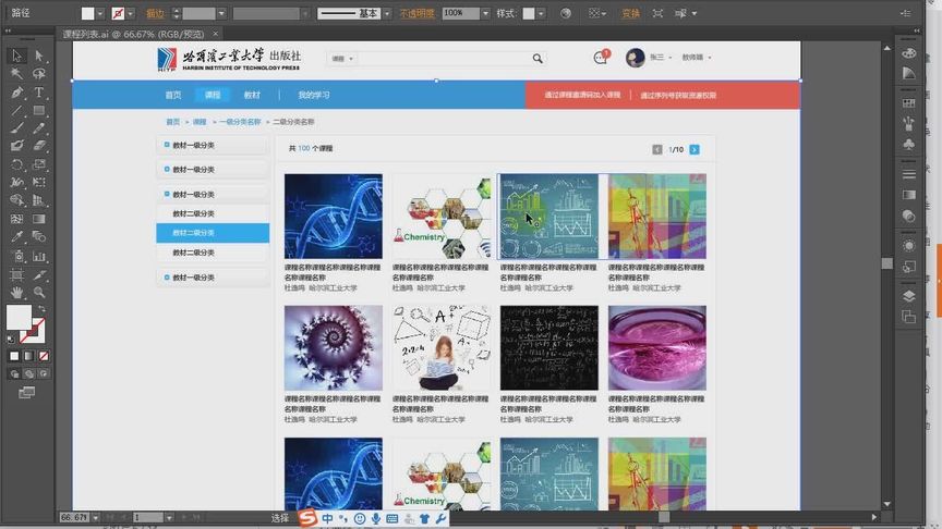 100-老马-前端CSS整站-PS基础(中)ai转换成psd多倍图还原