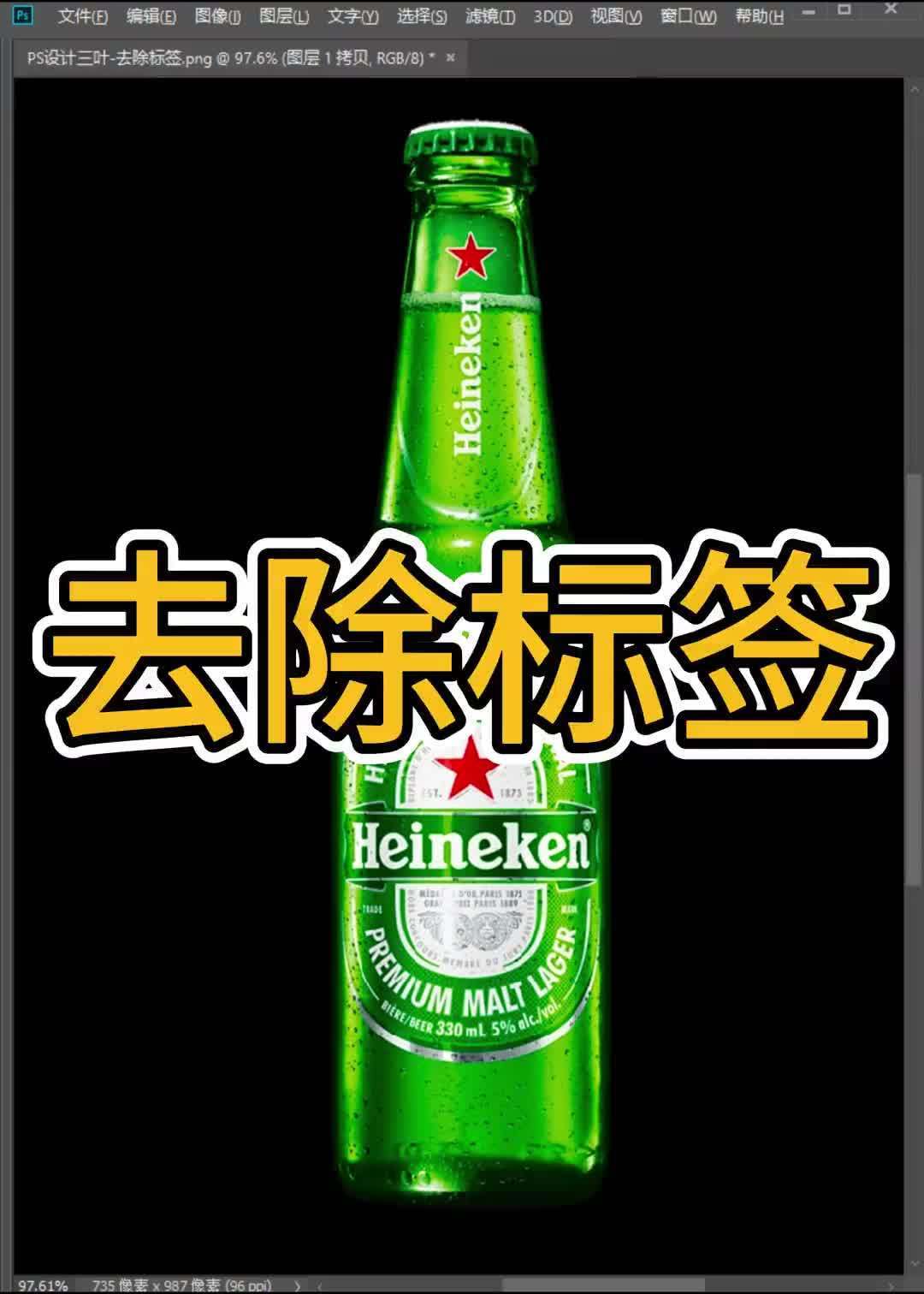 PS教程教你去除大面积标签图案小技巧