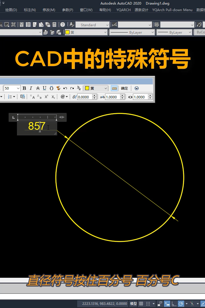 CAD中的特殊符号,如何输入?