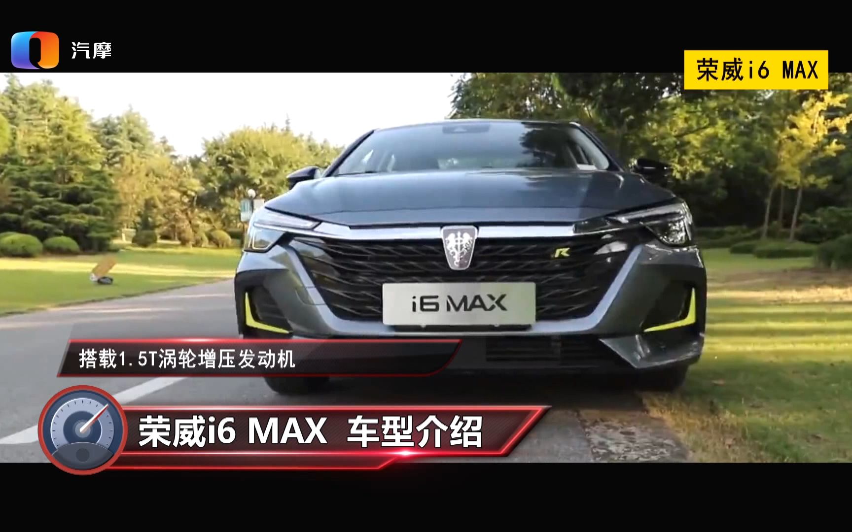 荣威i6 MAX靠不靠谱?天幕大玻璃坐后面晒不晒?