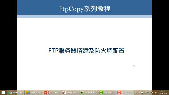 第二讲 FileZilla Server安装及防火墙设置