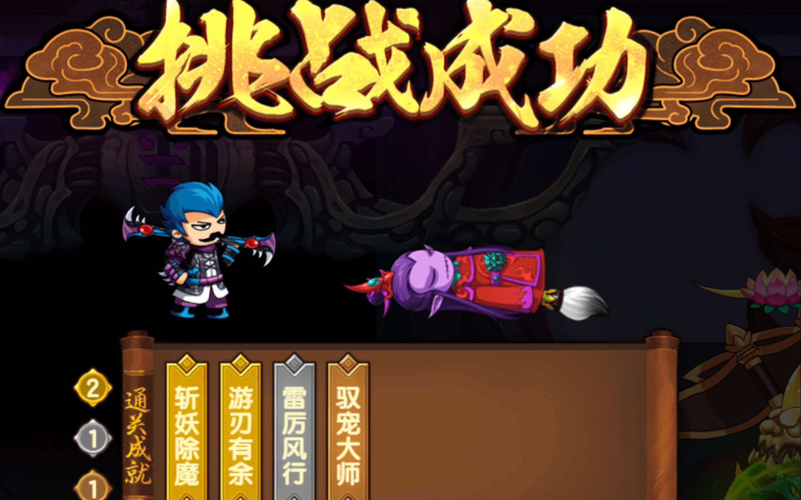 【造梦无双】十殿阎罗篇黄泉地狱登殿道(判官)