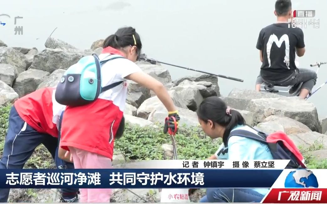 爱水一课堂,志愿者巡河净滩,共同守护水环境,广州电视台的报道