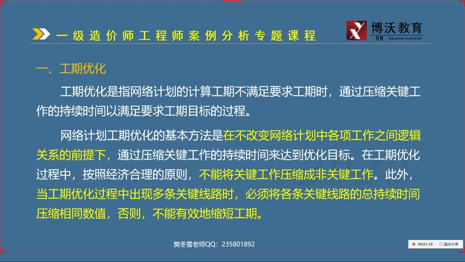 2020一级造价师案例专题分析
