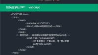 千锋软件测试教程:-17、代码中嵌入JS文件,引入外部JS文件
