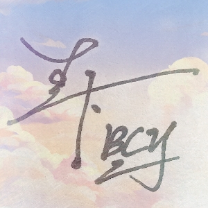 黑卞BCy 
