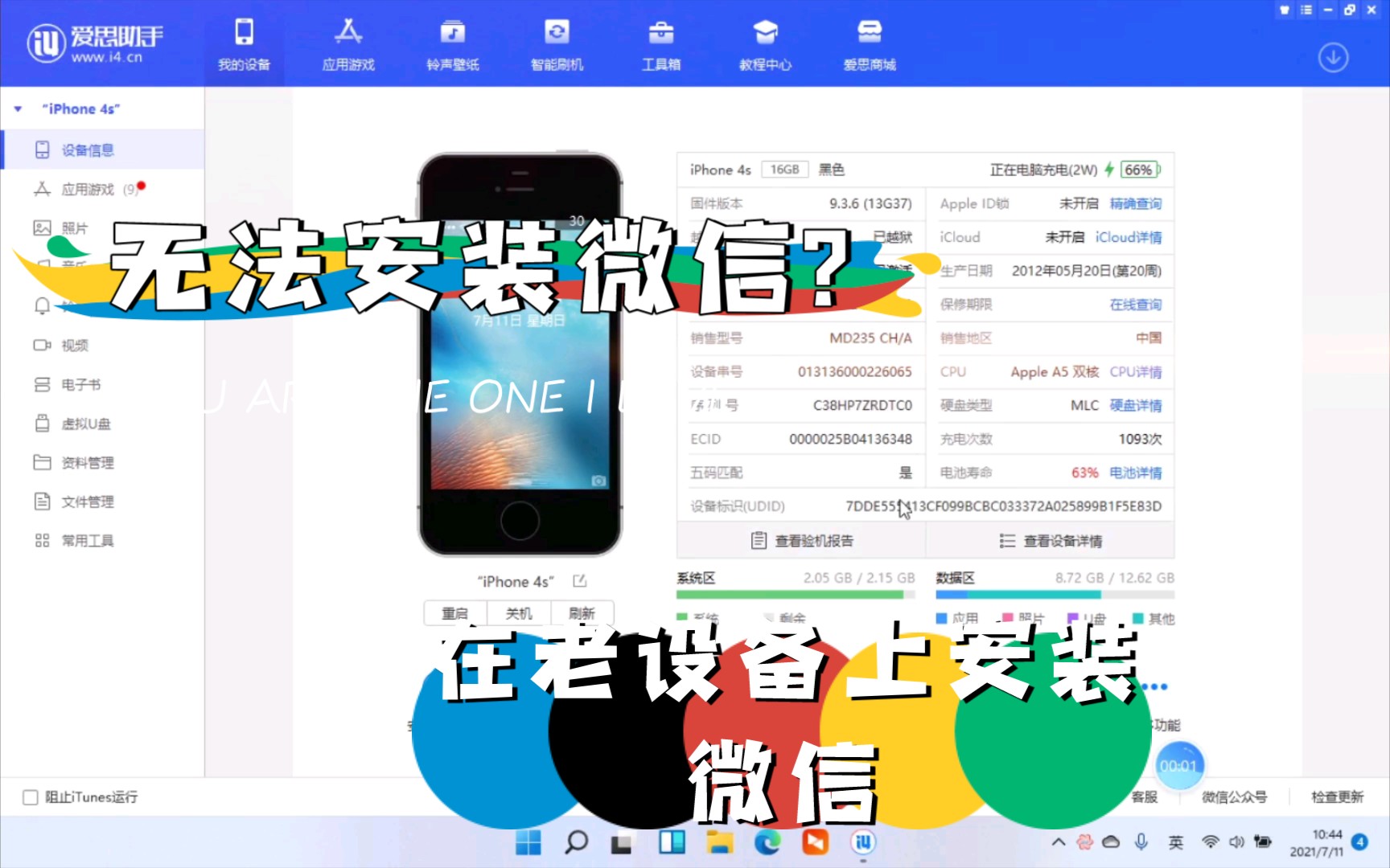 在iOS老设备上安装微信