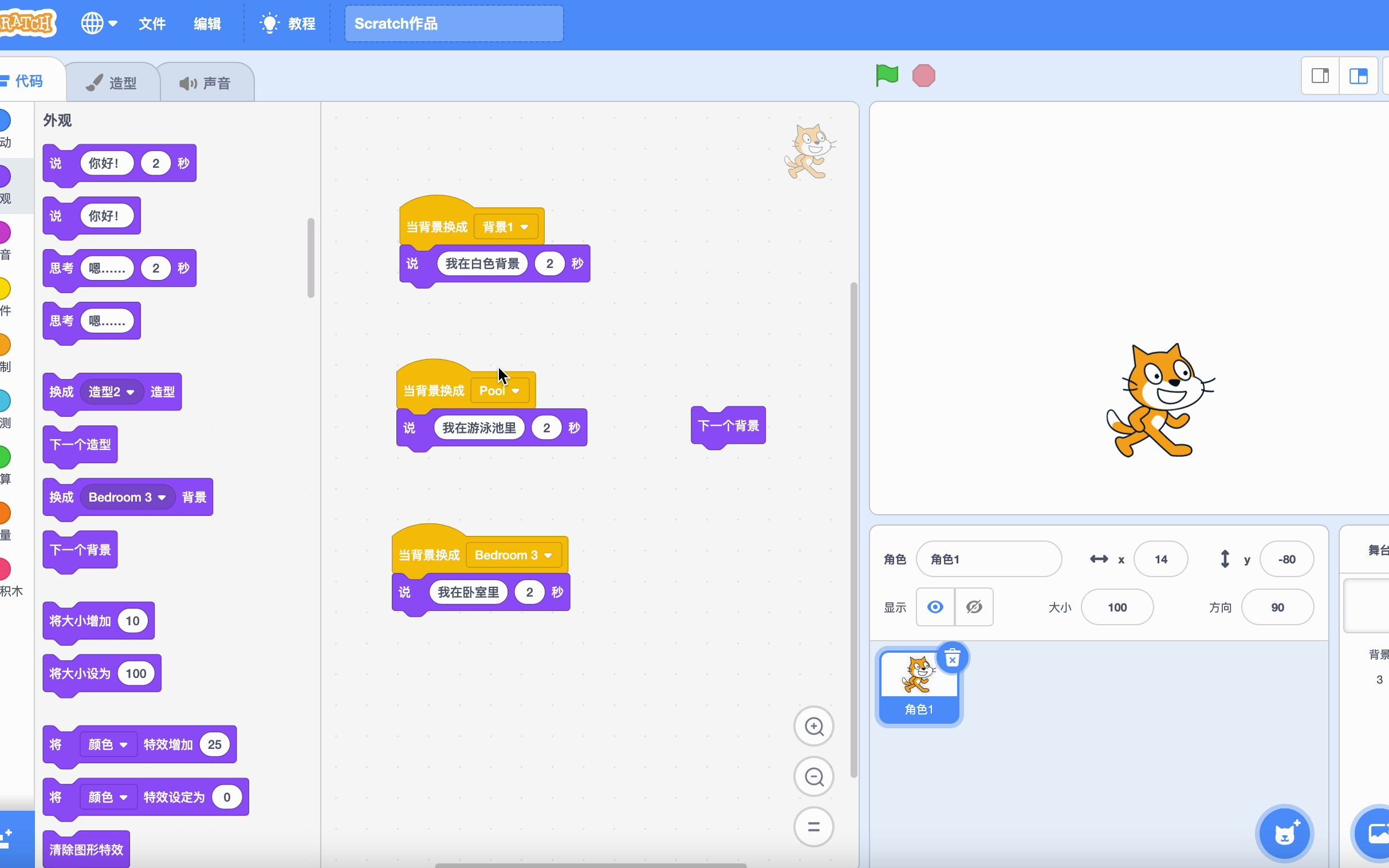 Scratch3.0学习手册——【事件】当背景换成[背景1]